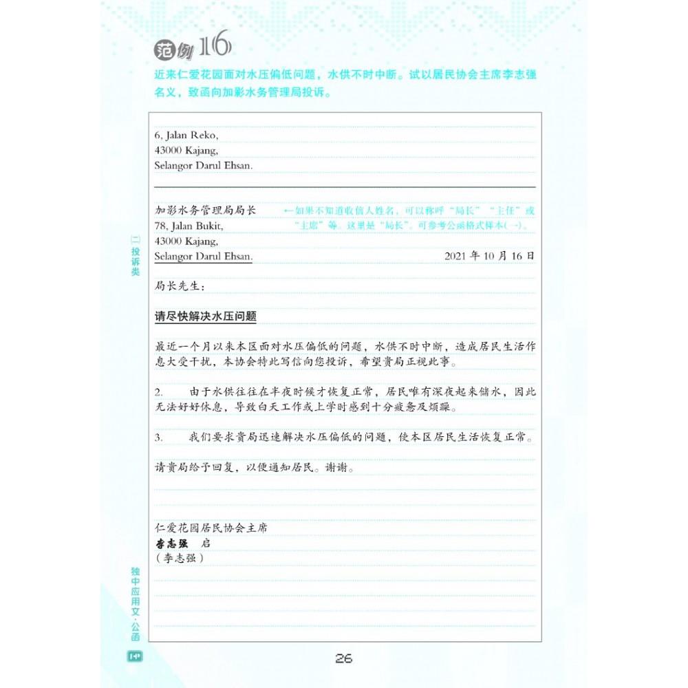 What is the Marking Scheme for SPM Chinese 2023 | Superprof